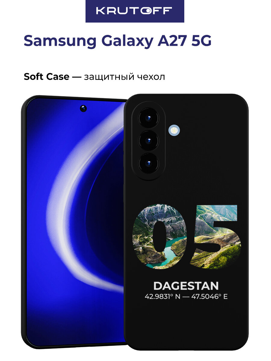 Чехол-накладка Krutoff Soft Case Дагестан для Samsung Galaxy A27 5G (A276) черный