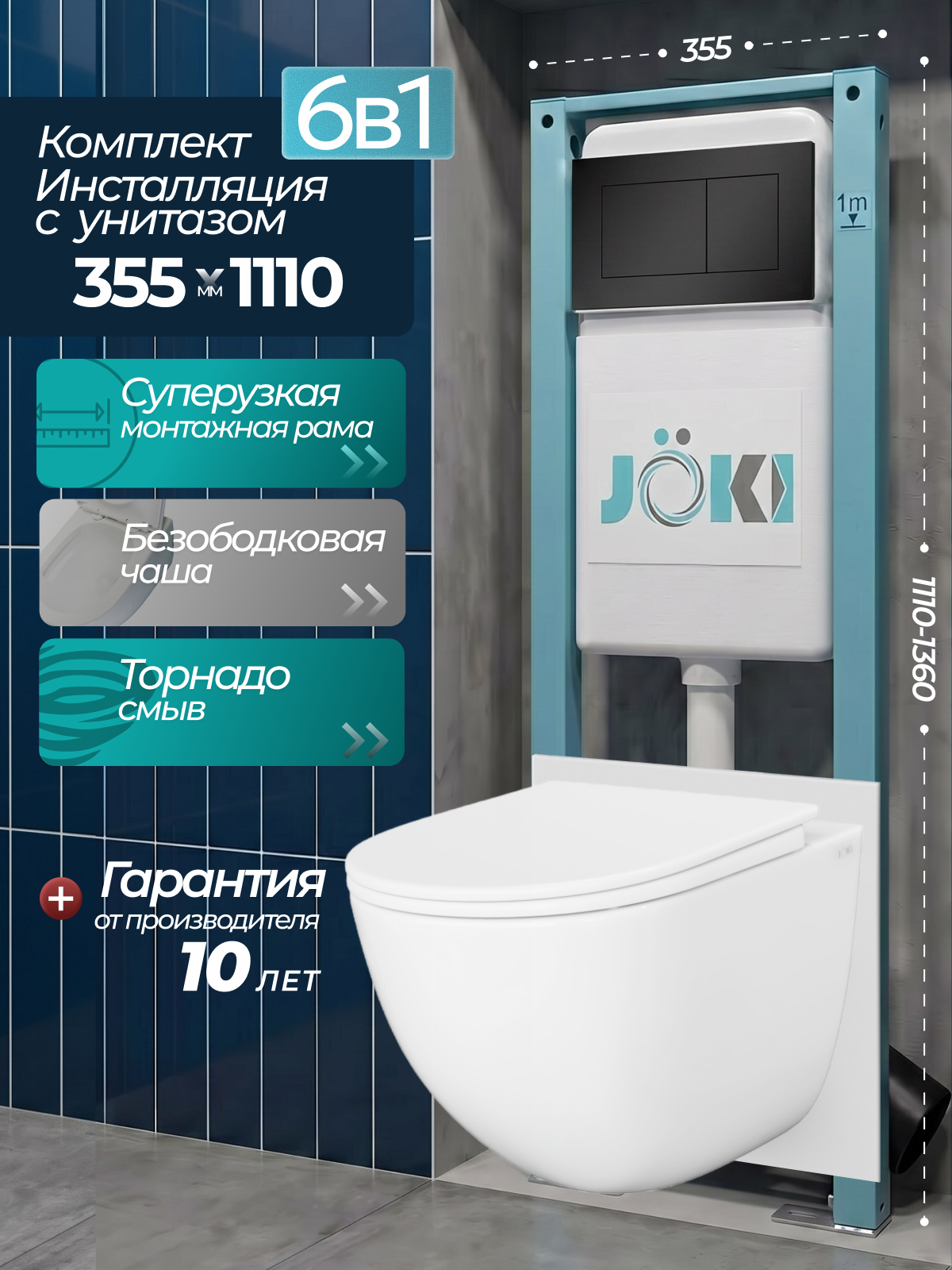 Комплект: Инсталляция JK511101+Кнопка JK921562MB черная+Stella XL T JK0011011 белый унитаз, смыв торнадо