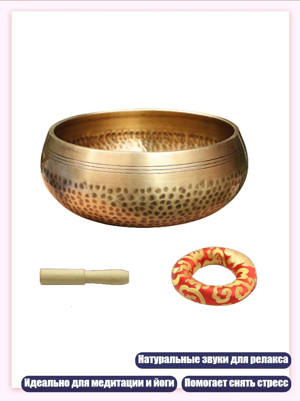 Тибетская поющая чаша с палочкой и подушкой, 8.5cm