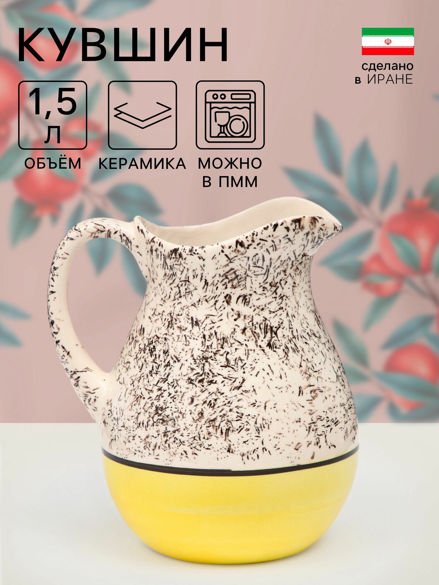 Кувшин "Крошка", 1.5 л, 1 сорт, жёлтый, Иран, тематика: линии