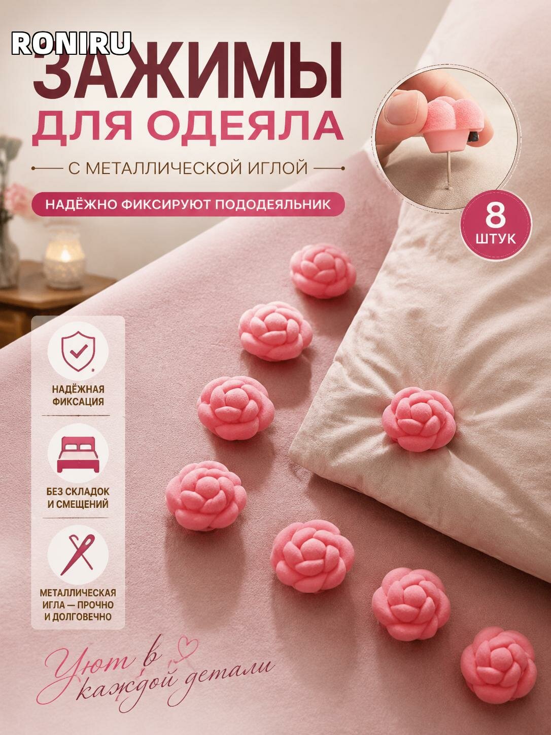 Зажимы для одеяла с металлической иглой — надёжные фиксаторы пододеяльника, клипсы для крепления постельного белья