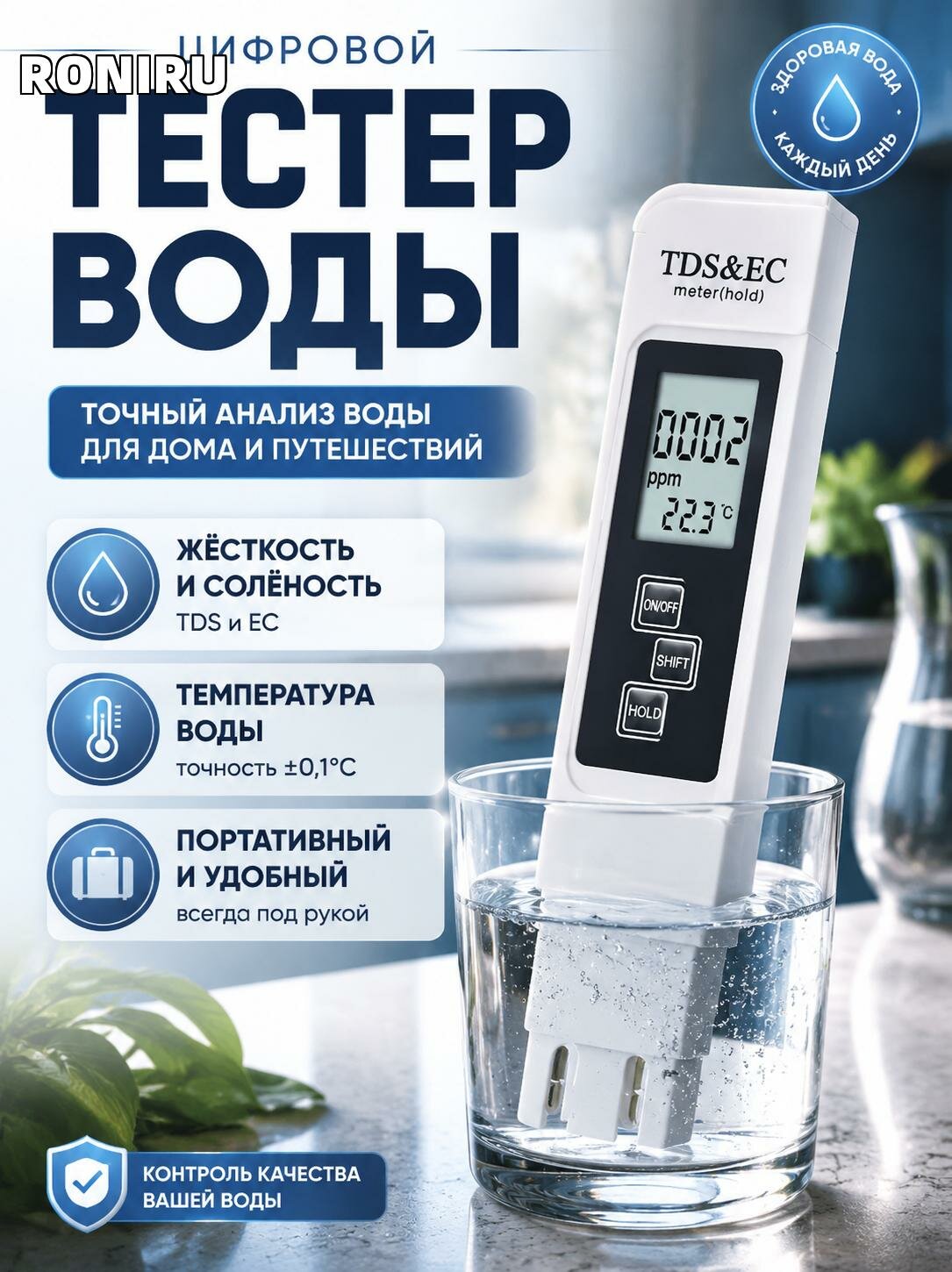 Цифровой тестер воды — измеряет жёсткость, солёность и температуру, портативный анализатор для дома и путешествий