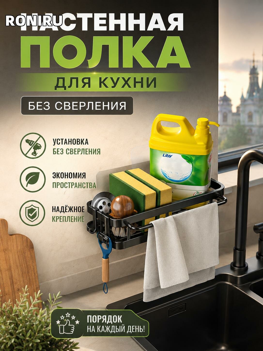 Настенная полка для кухни без сверления с крючками и рейлингом, компактная стильная для хранения моющих средств