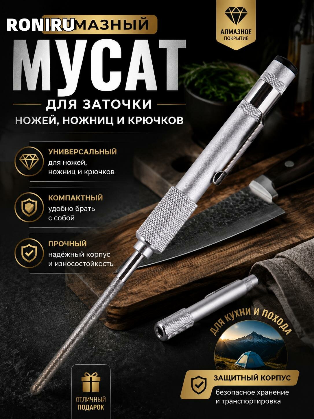 Алмазный мусат для заточки ножей, ножниц и крючков — регулируемая точилка с защитным корпусом для кухни, похода