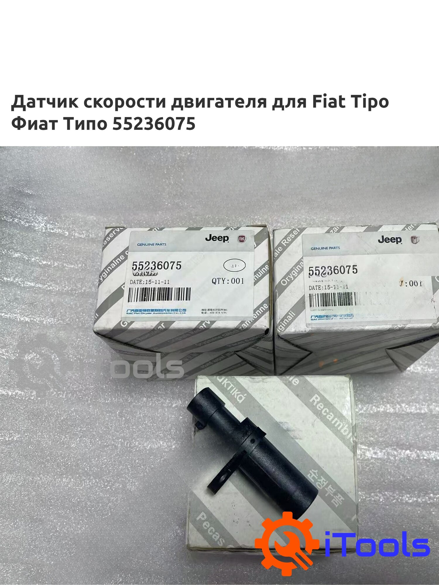 Датчик скорости двигателя для Fiat Tipo Фиат Типо Bravo Браво Linea Линеа 500 55236075