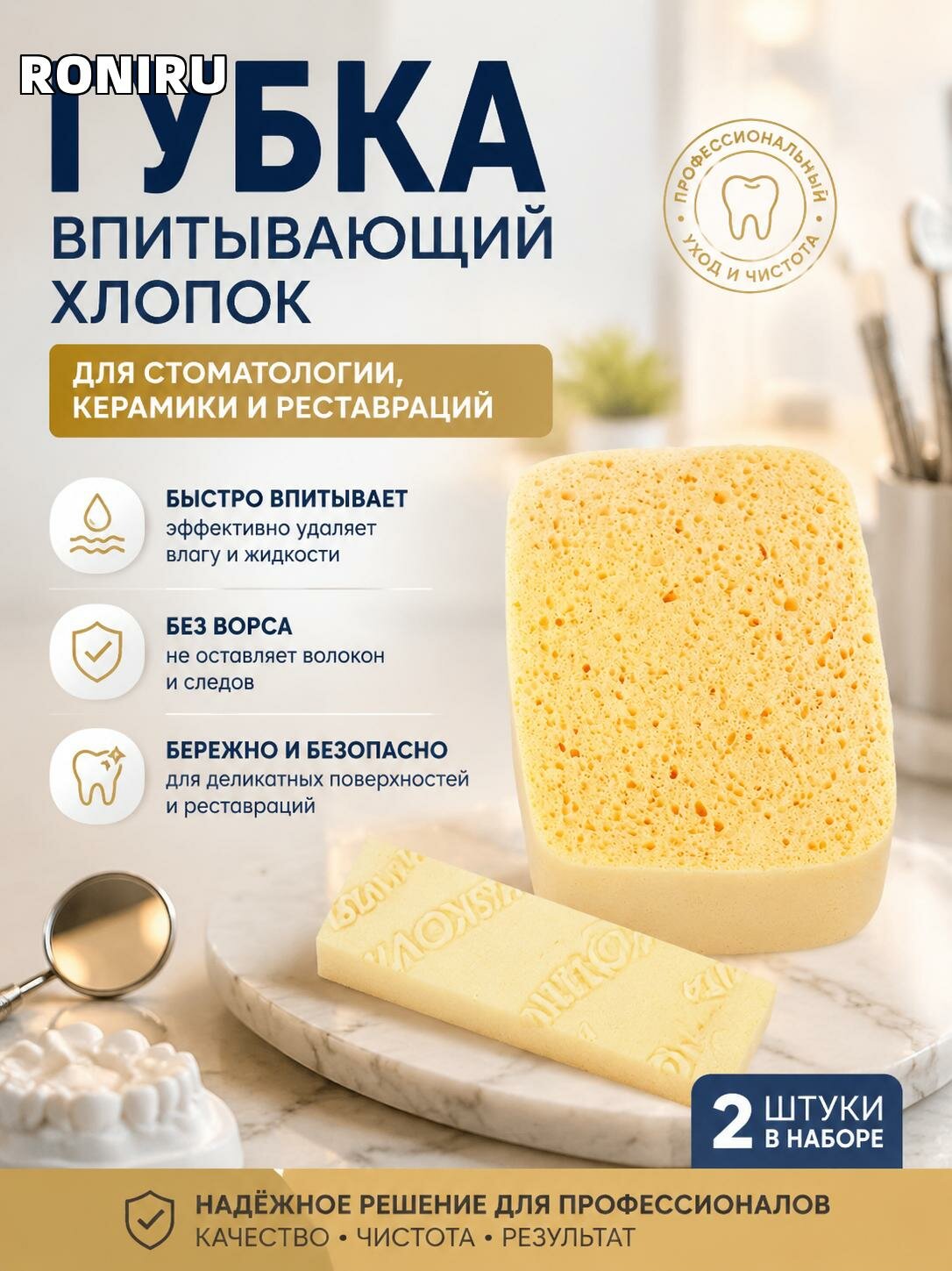 Губка - впитывающий хлопок для выдувного формования в стоматологии, для керамики и реставраций, желтая, набор 2 шт