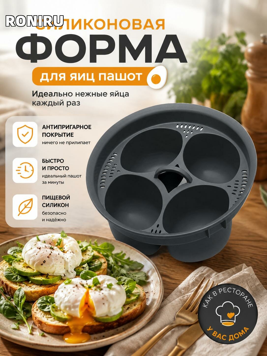 Силиконовая форма для яиц пашот — удобная пашотница с антипригарным покрытием для идеальных нежных яиц на завтрак