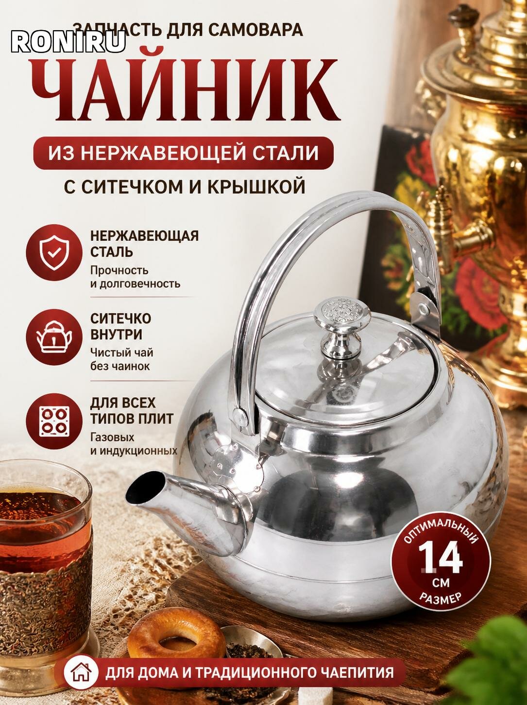 Запчасть для самовара — чайник из нержавеющей стали с ситечком и крышкой для газовой и индукционной плиты, для дома