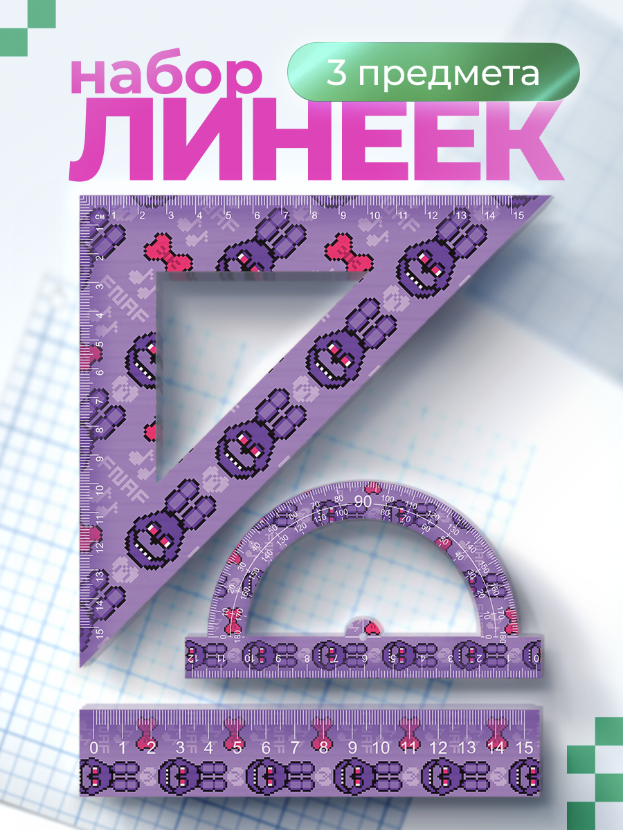 Канцелярия для школы набор линеек - 3 шт ZEKEKS Five Nights at Freddys, экологичный