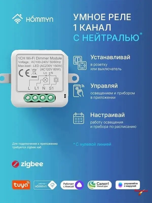 Умное реле