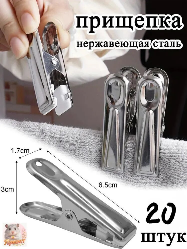 Прищепки для белья 20 шт.
