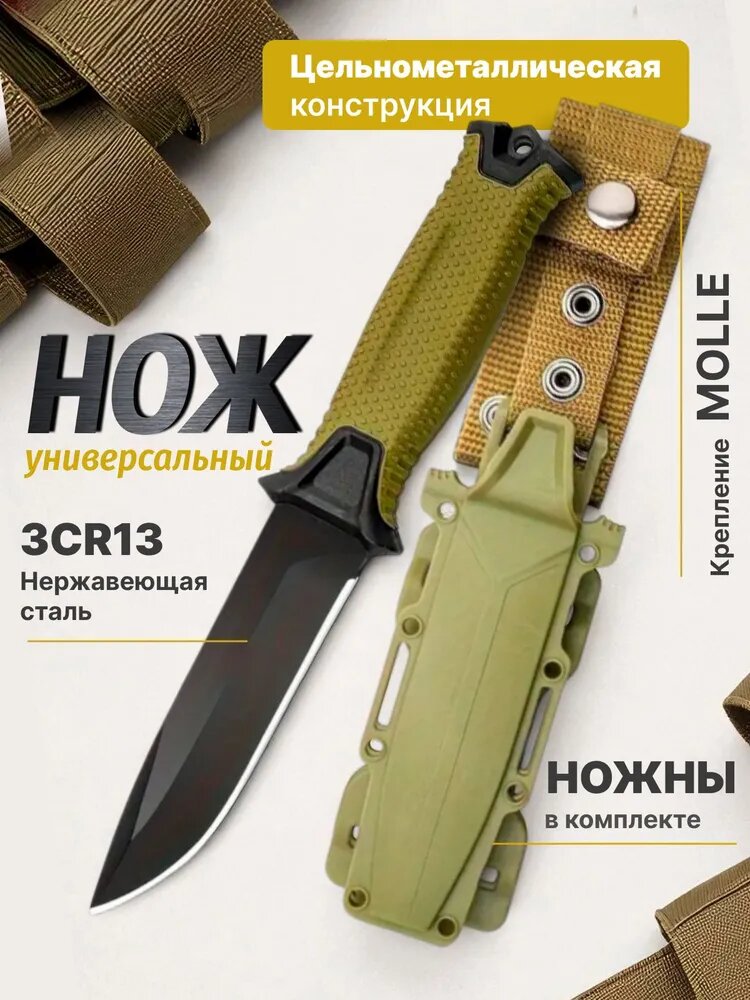 Нож тактический с ножнами