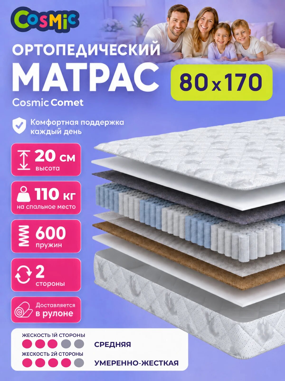Матрас Cosmic Comet 80x170 см, пружинный, 2 степени жёсткости, высота 20 см, анатомическая поддержка