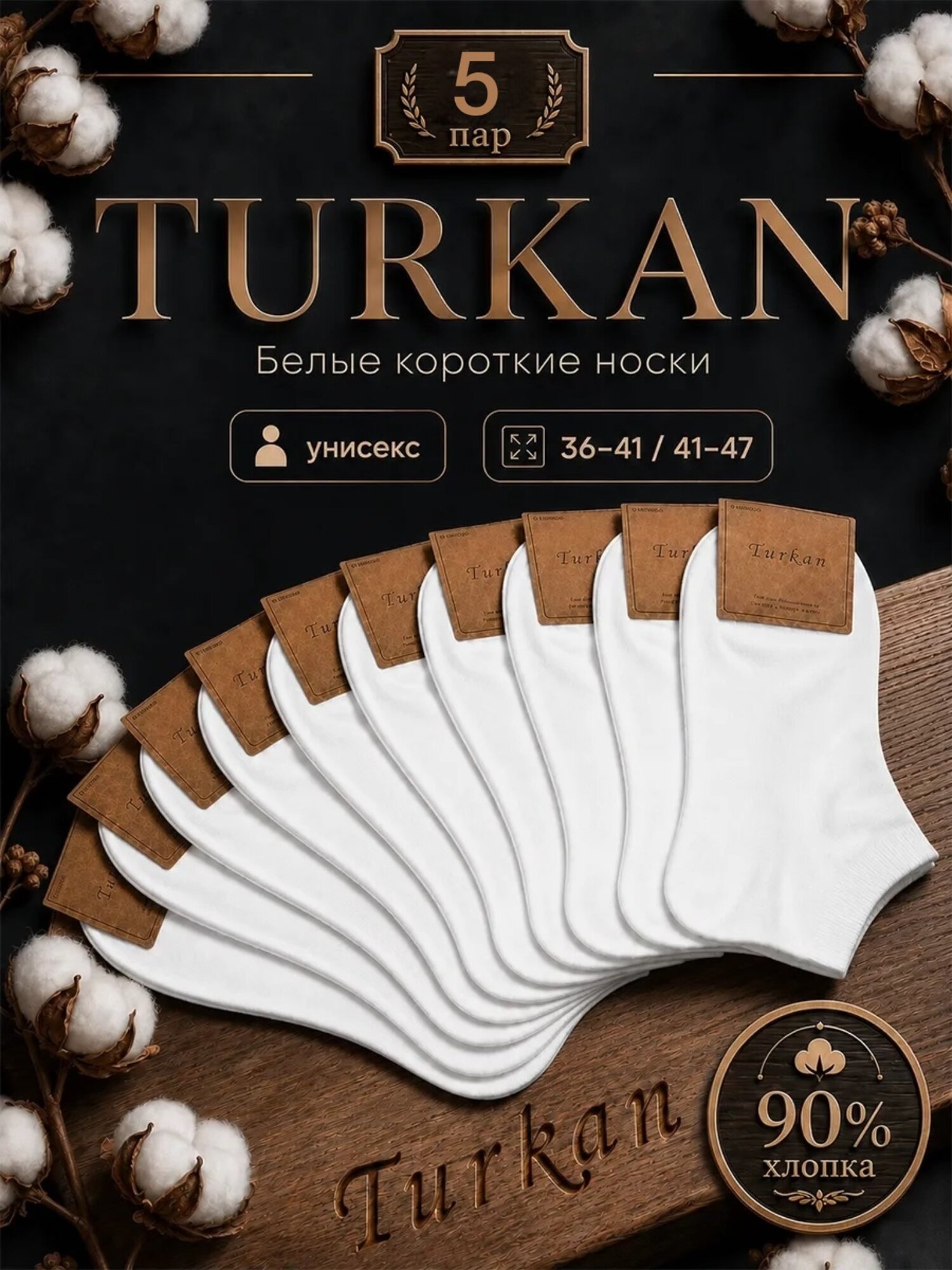 Носки Turkan Turkan, комплект