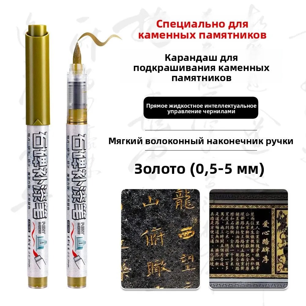 Водостойкий маркер для надгробий