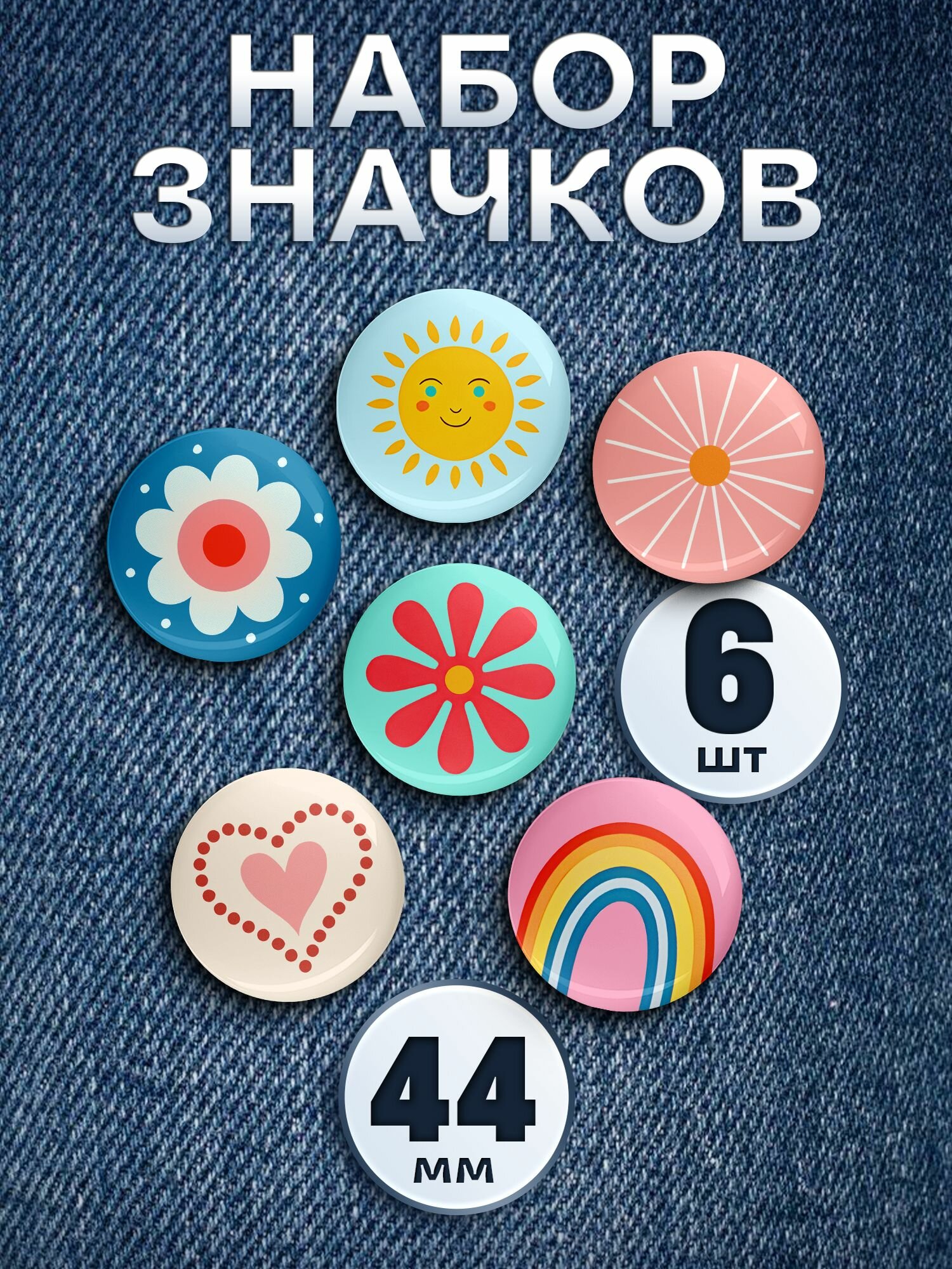 Набор значков