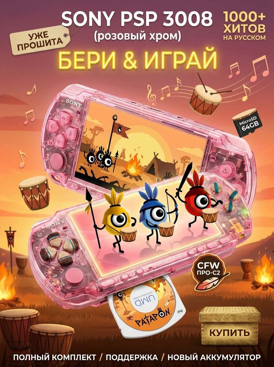 Новая Sony PSP 3008 Slim 64Gb прозрачно-розовая, 3020 ИГР
