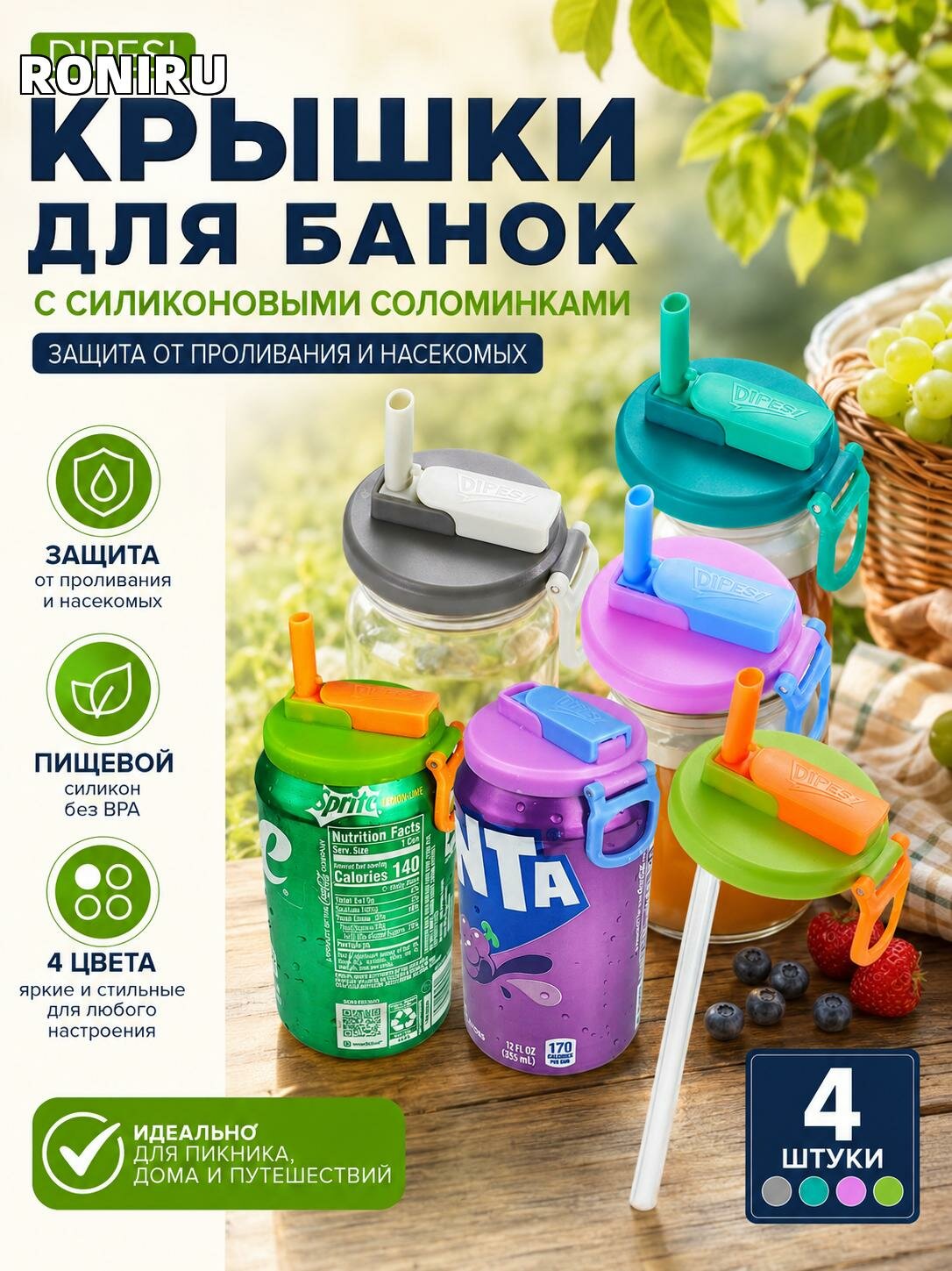 Крышки для банок Dipesi с силиконовыми соломинками — защита от проливания и насекомых, 4 цвета для пикника и дома