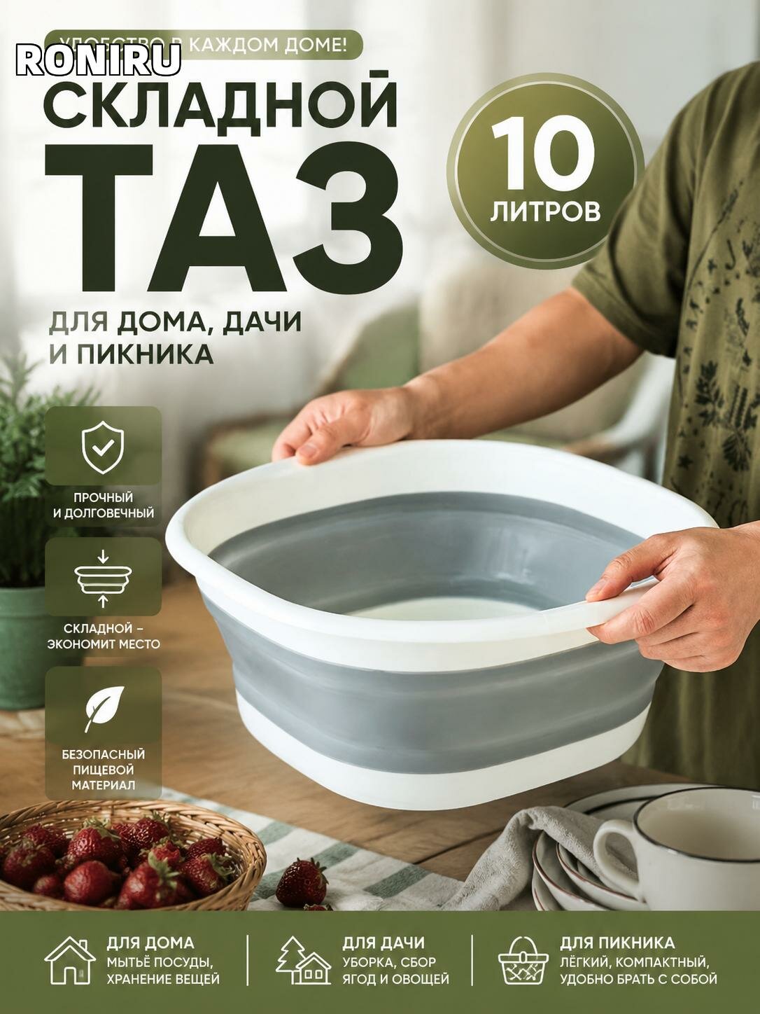 Складной таз 10 литров для дома, дачи и пикника — удобный помощник для мытья посуды, сбора ягод и хранения вещей