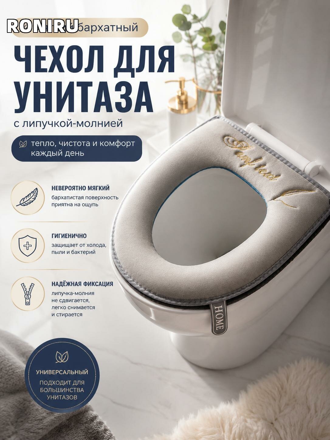 Мягкий бархатный чехол для унитаза с липучкой-молнией — тёплый гигиеничный универсальный чехол для ванной комнаты