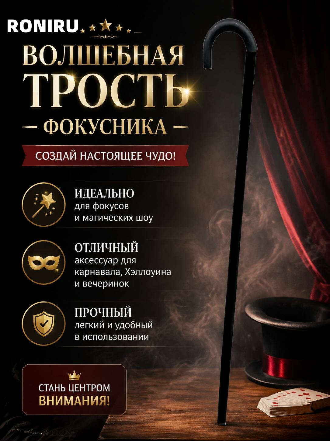 Волшебная трость фокусника — карнавальный аксессуар для магических шоу, Хэллоуина и костюмированных вечеринок.
