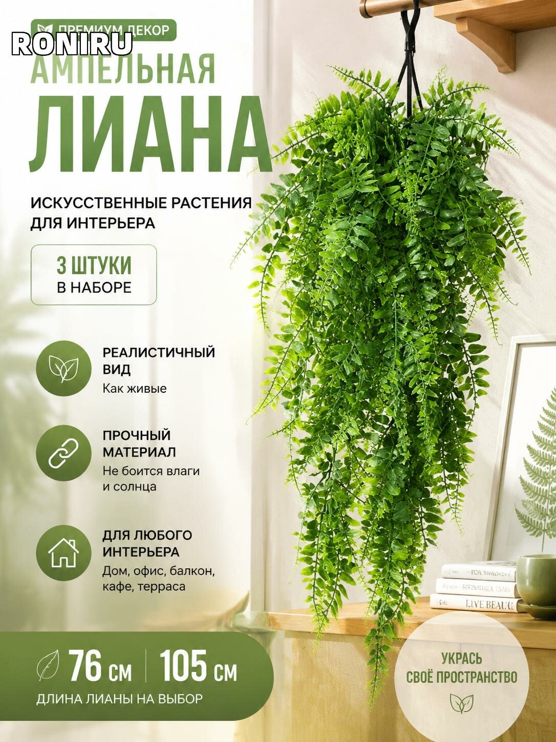Искусственные цветы для декора — ампельная лиана и монстера 76 и 105 см, папоротник и виноградные листья, 3 шт