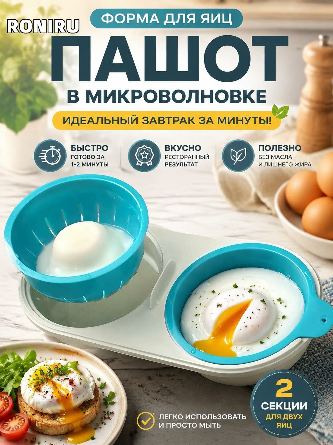 Форма для яиц пашот в микроволновке — быстрое приготовление идеальных яиц для завтрака и семейных приемов легко