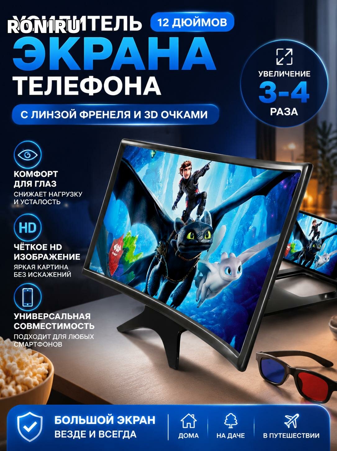 Усилитель экрана телефона 12 дюймов с линзой Френеля и 3D очками — большой экран смартфона, комфортный просмотр