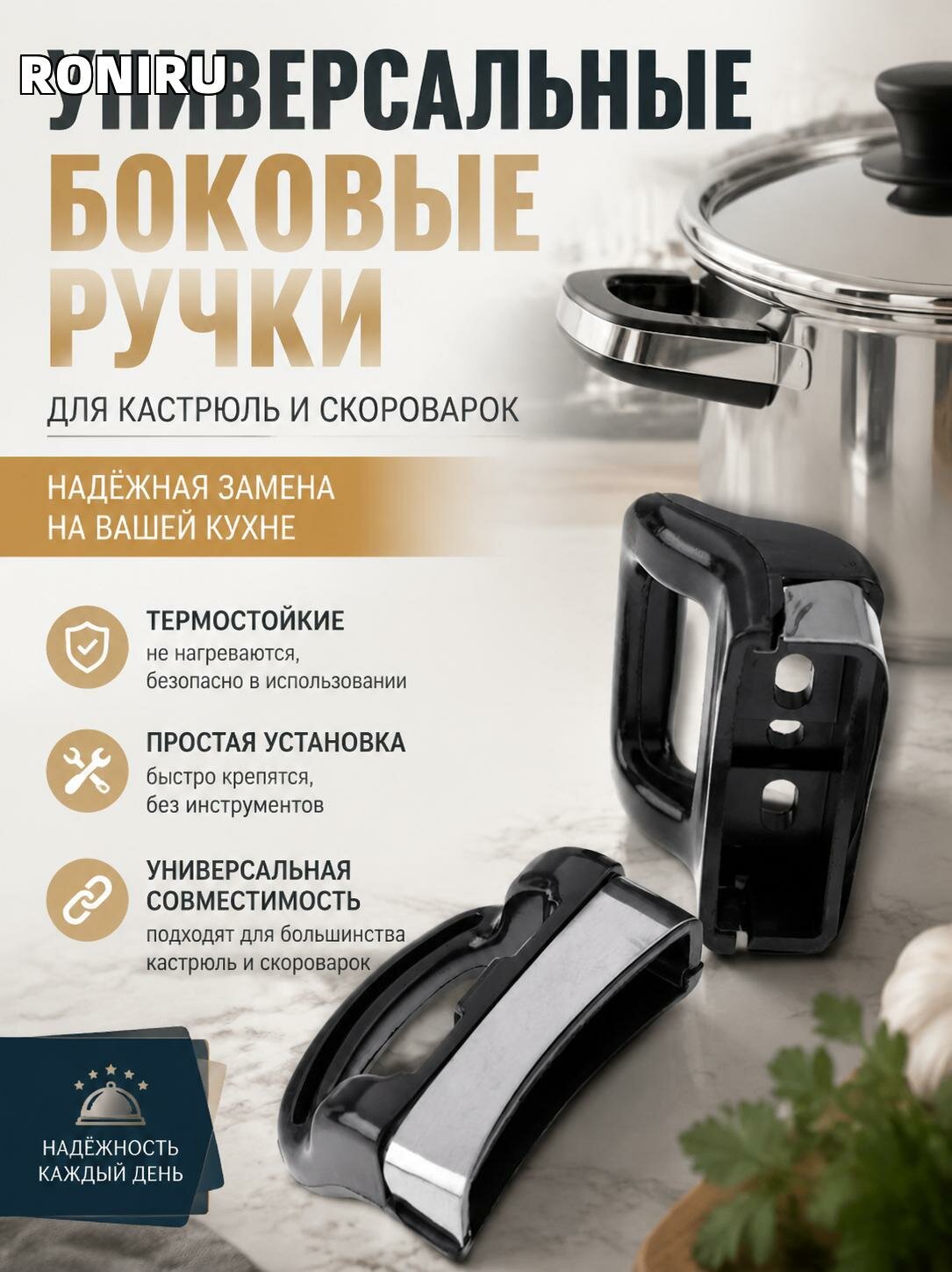 Универсальные боковые ручки для кастрюль и скороварок — термостойкие, удобные в установке, для замены на кухне