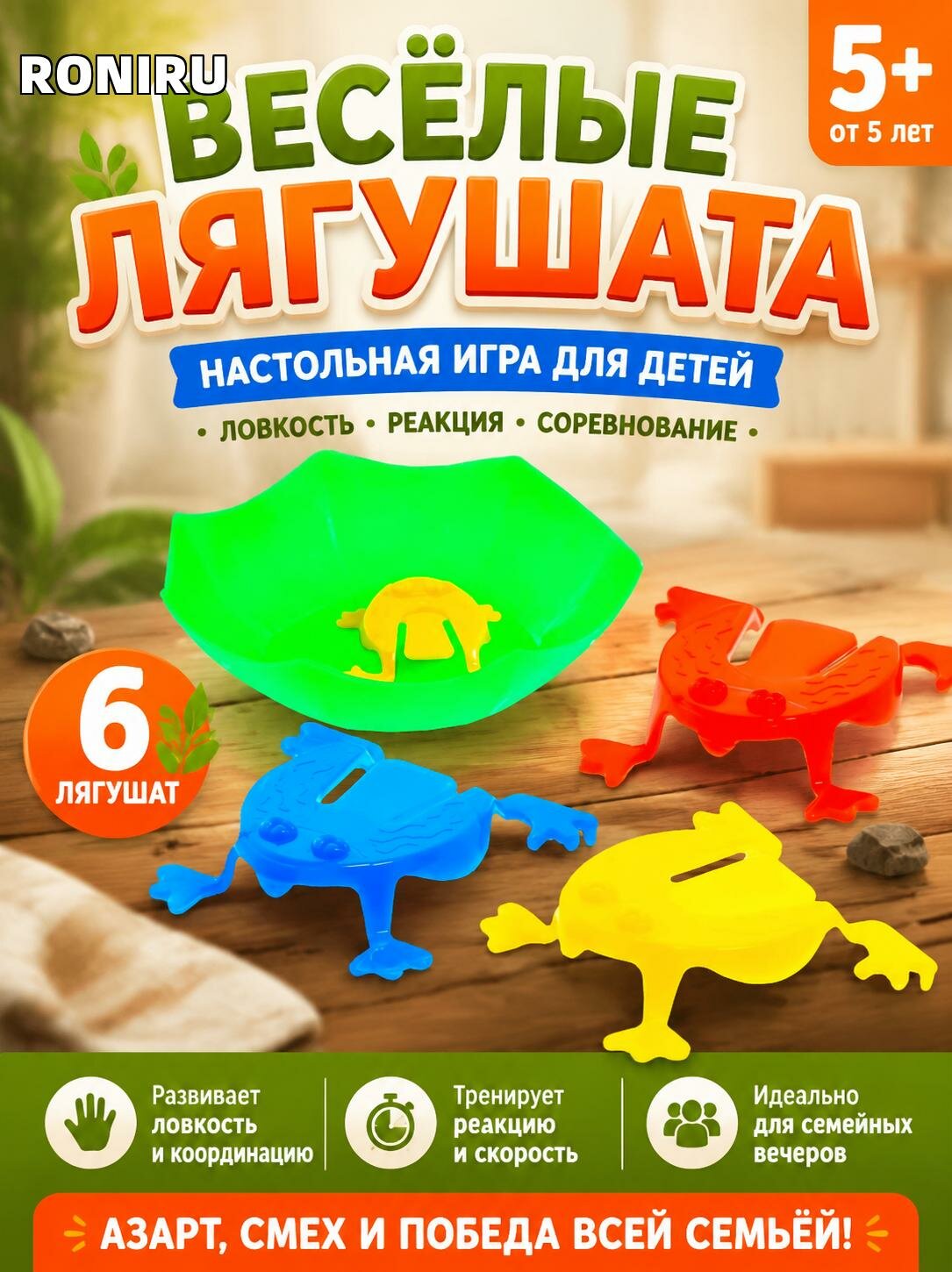 Веселые лягушата — настольная игра для детей от 5 лет на ловкость, реакцию и соревнования для семейных вечеров