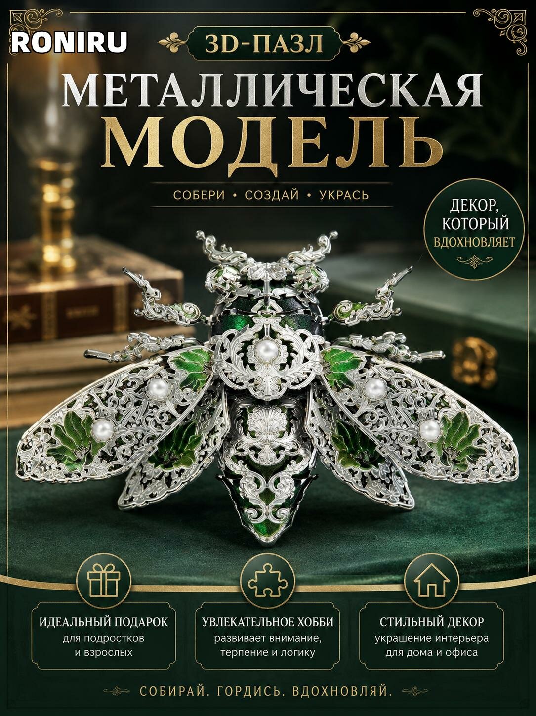 3D-пазл металлический набор для сборки — декоративная модель, подарок подросткам и взрослым, семейное хобби для дома