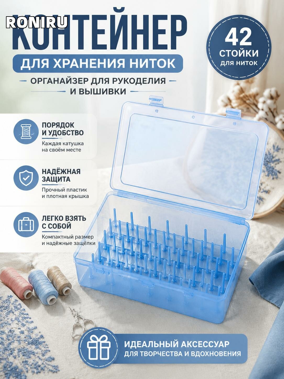 Контейнер для хранения ниток прозрачно-голубой на 42 стойки — органайзер рукоделия и вышивки, удобный аксессуар