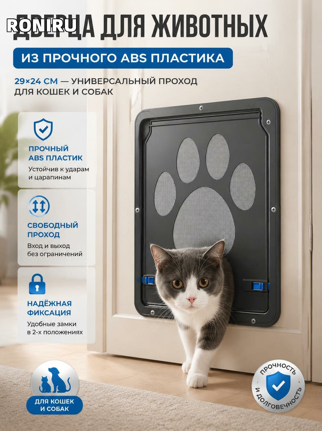 Дверца для животных из прочного ABS пластика 29x24 см — универсальный проход для кошек и собак в межкомнатные двери