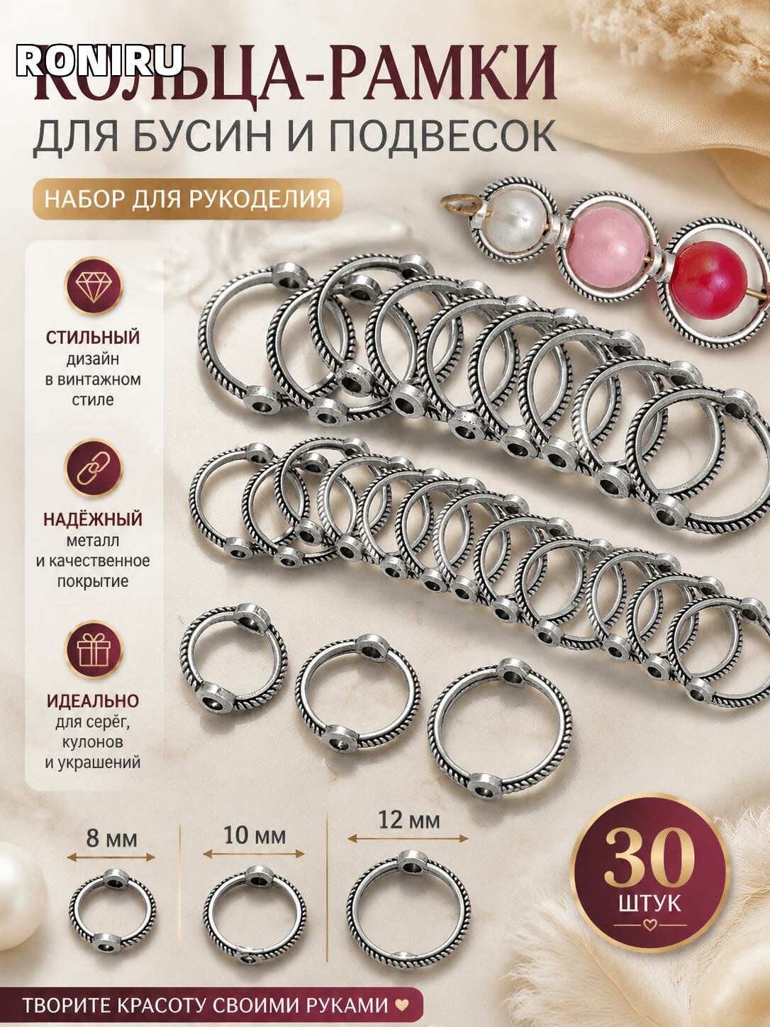 Кольца-рамки для бусин круглые — шапочки для бижутерии, заготовки для серег и подвесок, набор 30 шт для рукоделия