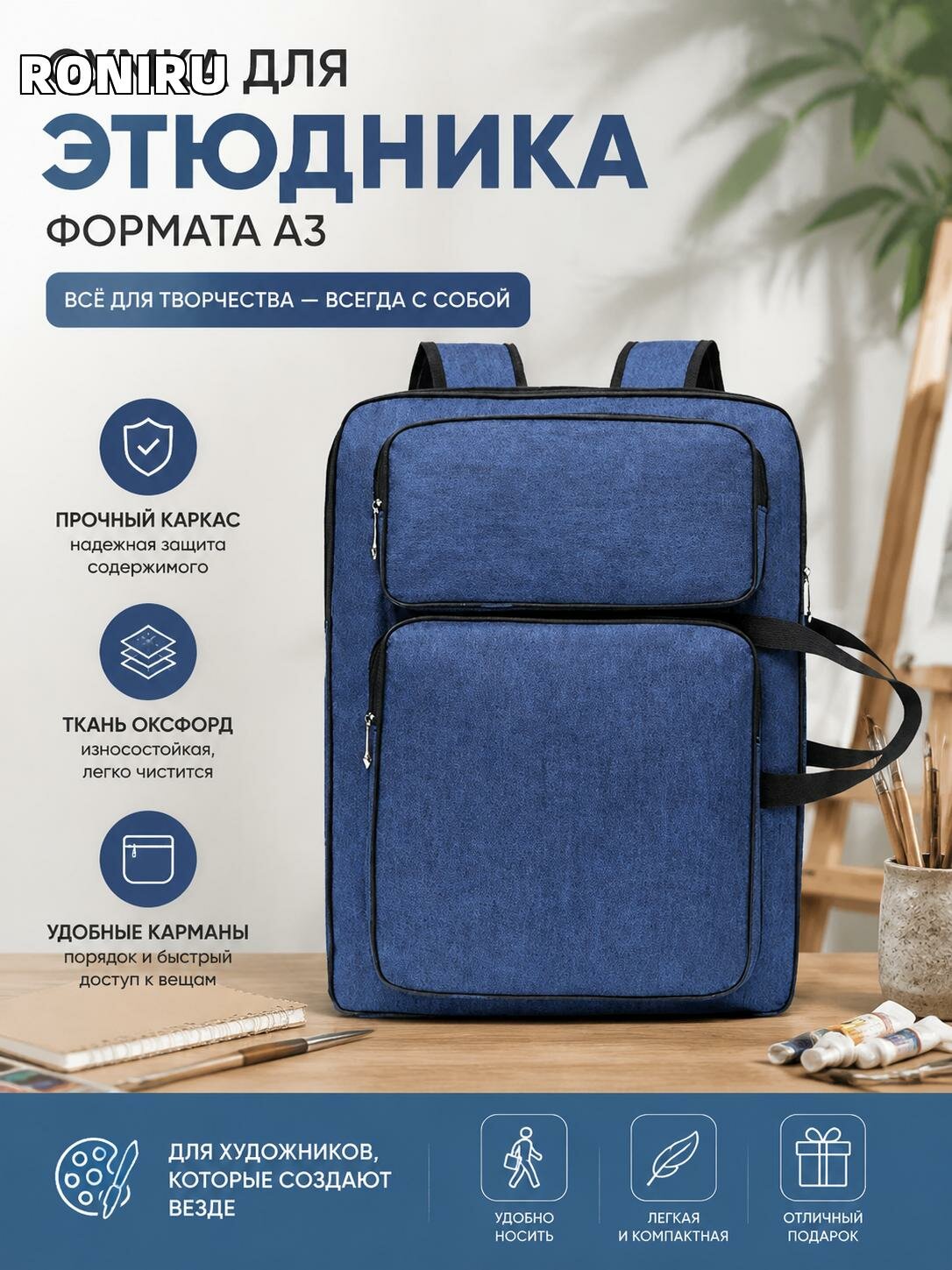 Сумка для этюдника формата А3 — переноска художественных принадлежностей, Оксфорд ткань, проволочный каркас, карманы