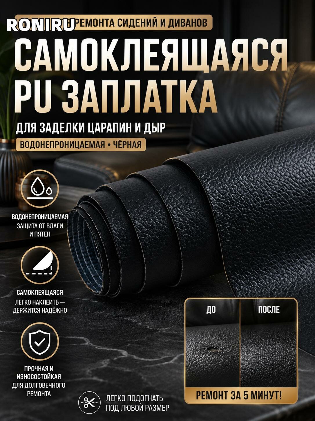 Набор для ремонта сидений и диванов — самоклеящаяся PU заплатка для заделки царапин и дыр, водонепроницаемая черная