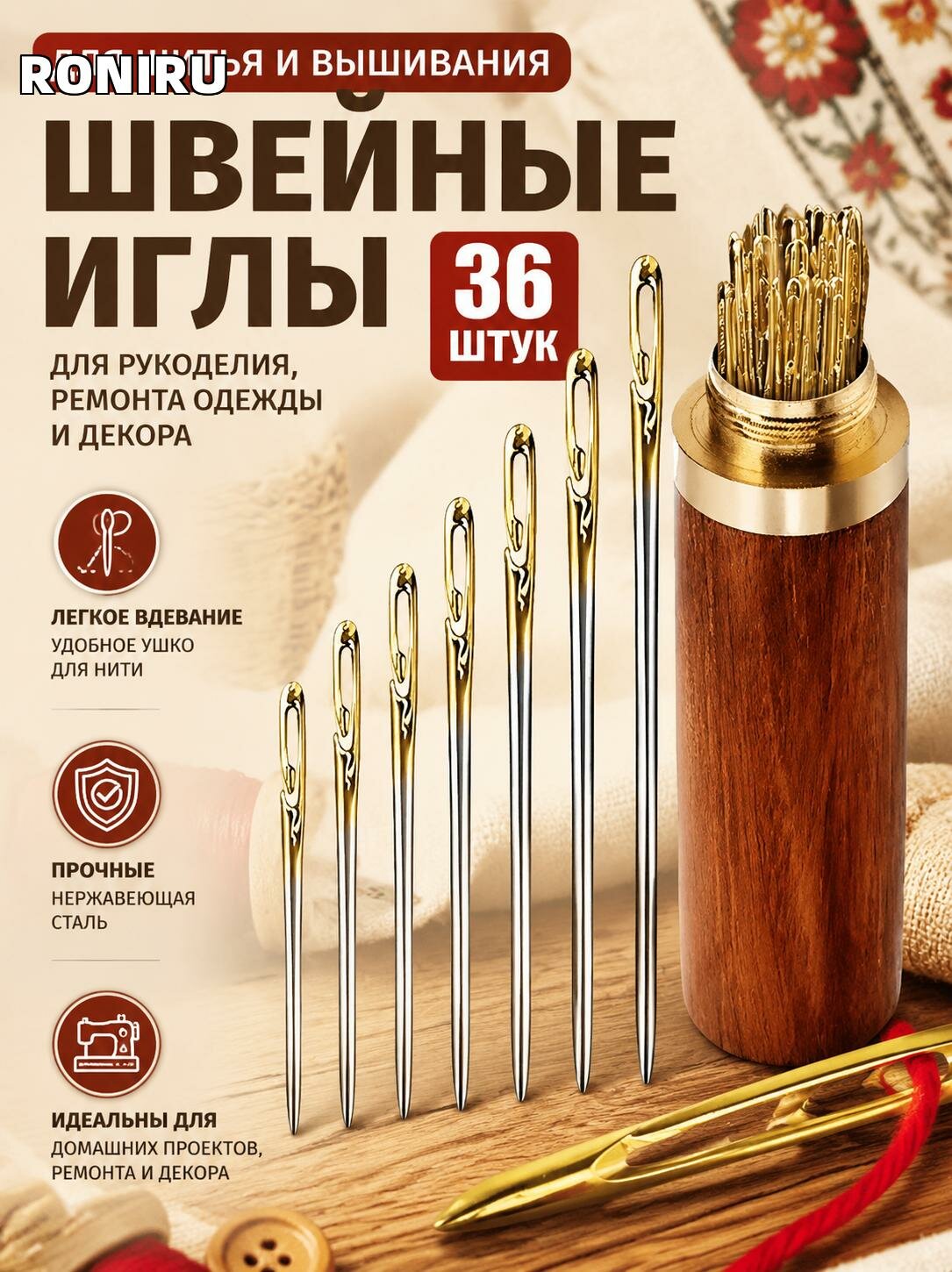 Иглы для шитья и вышивания - швейные иглы для рукоделия, ремонта одежды и декора, удобны для домашних проектов