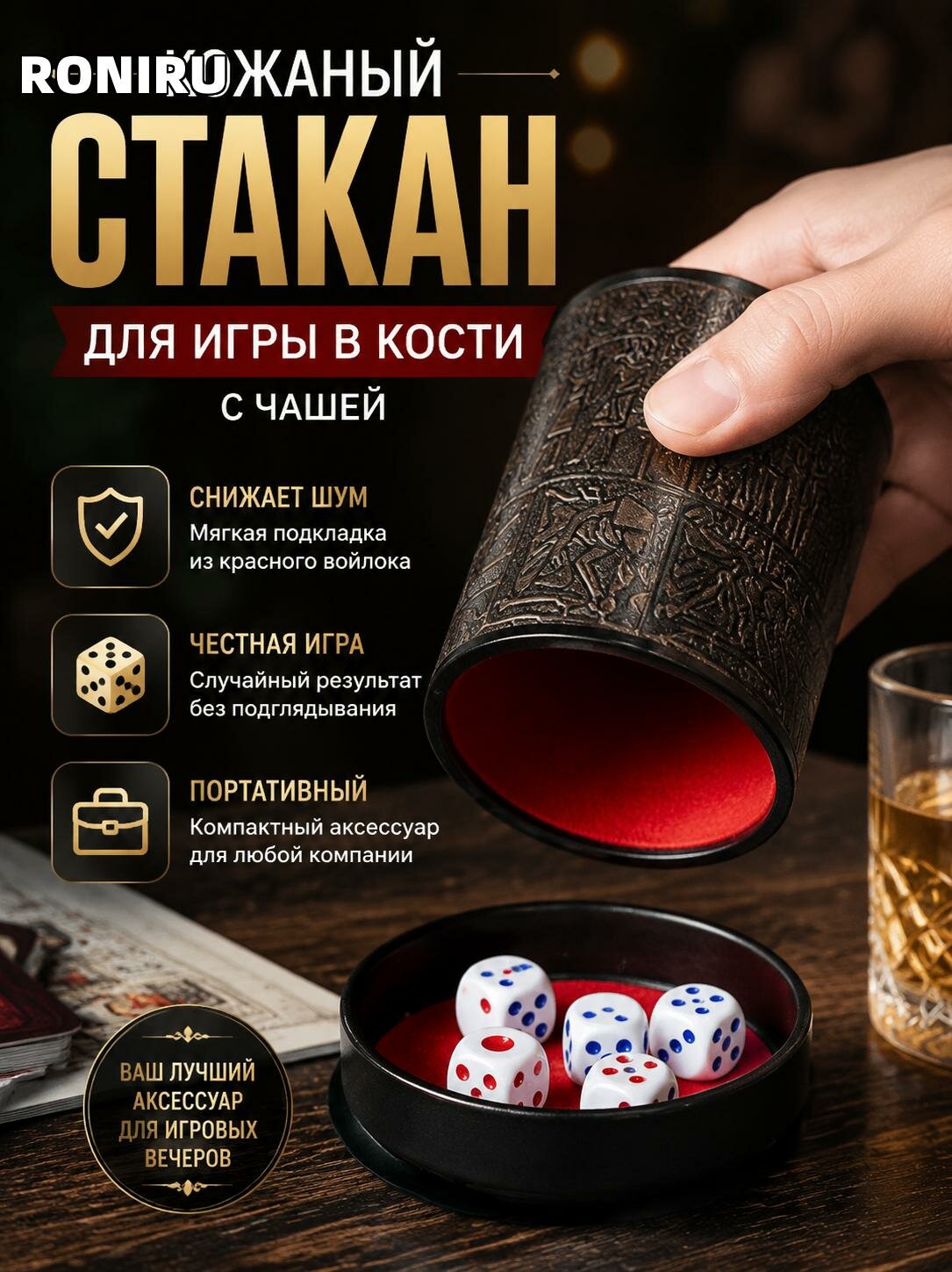 Кожаный стакан для игры в кости с чашей — портативный аксессуар для настольных игр и честных игровых вечеров
