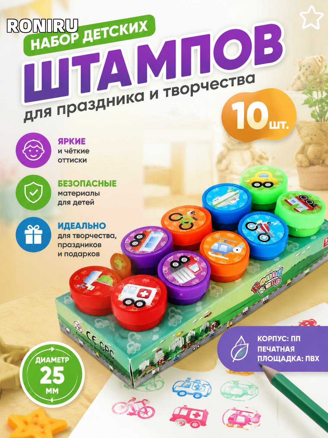Набор детских мультяшных штампов для праздника и творчества — 10 шт, ПВХ печатная площадка, ПП корпус, диаметр 25мм