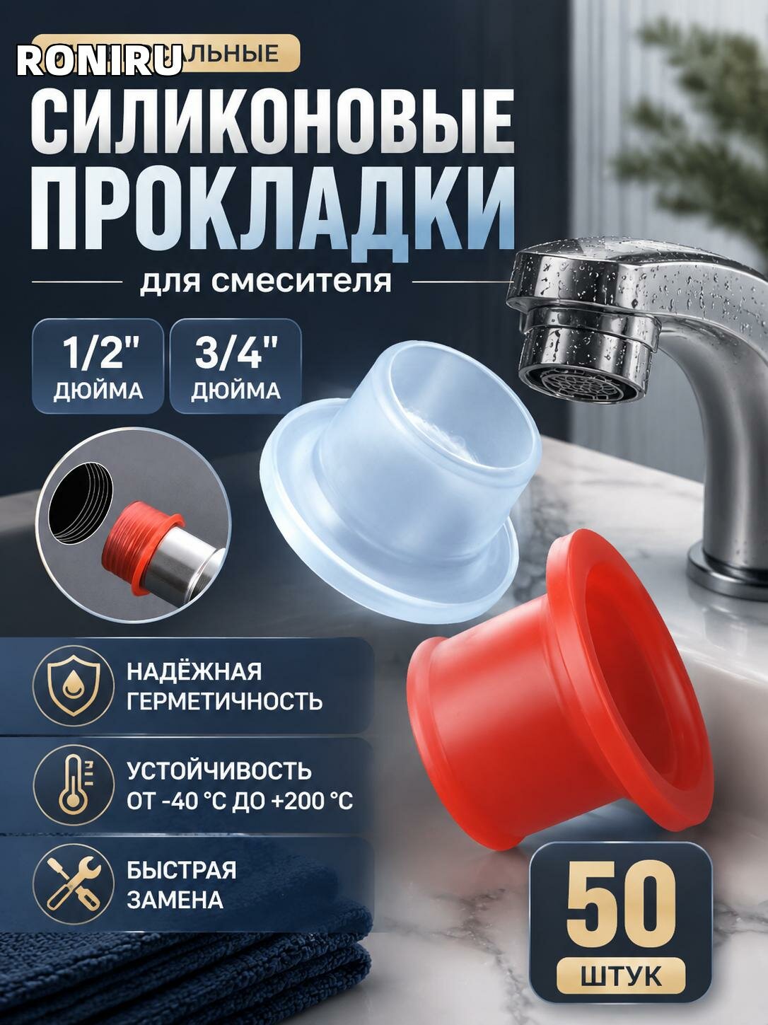 Универсальные силиконовые прокладки для смесителя, набор 50 шт 1/2 и 3/4 дюйма для кухни и ванной, быстрая замена
