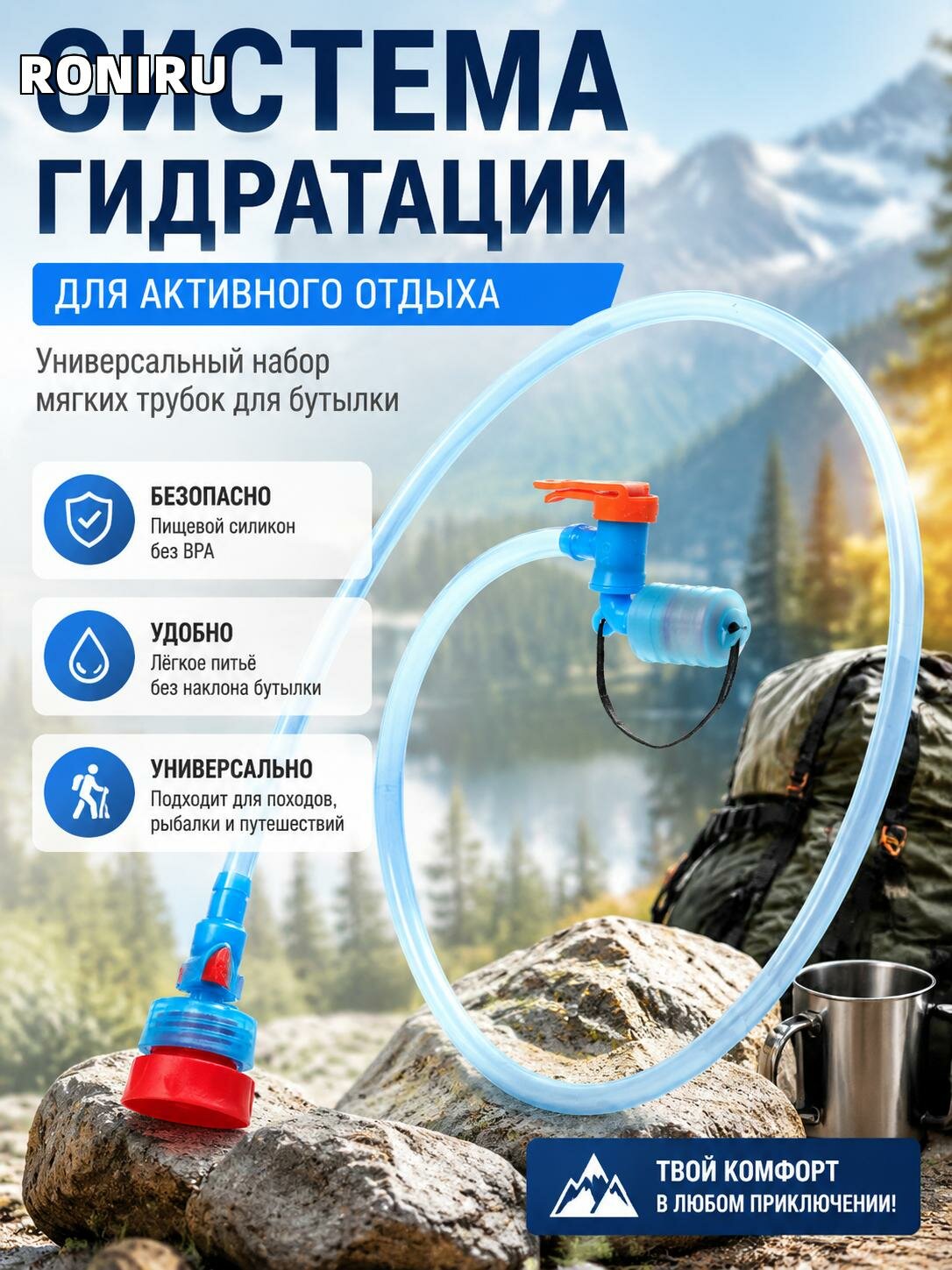 Набор мягких трубок для бутылки - универсальная система гидратации для походов, рыбалки и активного отдыха в дороге