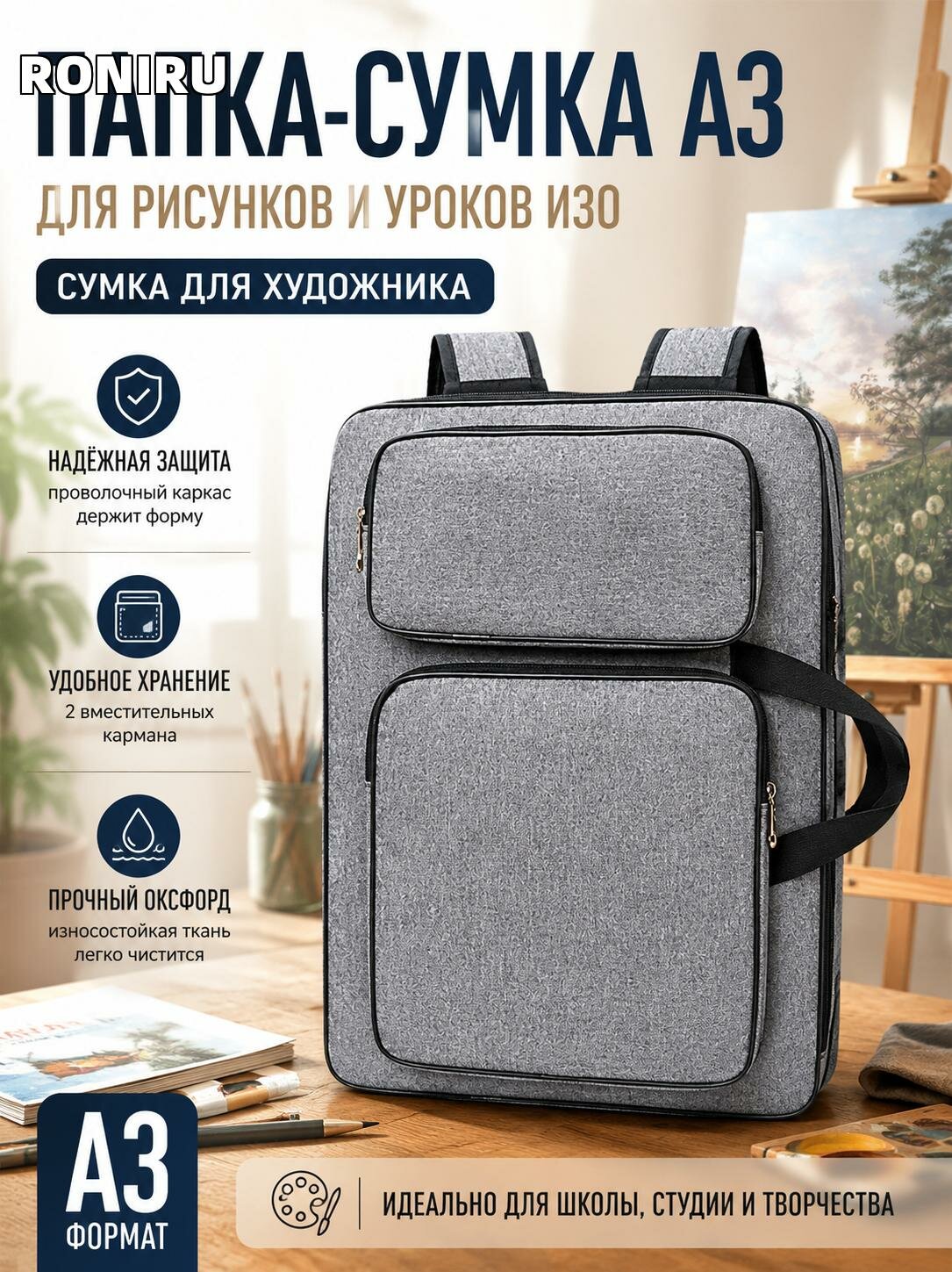 Папка-сумка A3 для рисунков и уроков изо — сумка для художника из ткани Оксфорд с проволочным каркасом и карманами