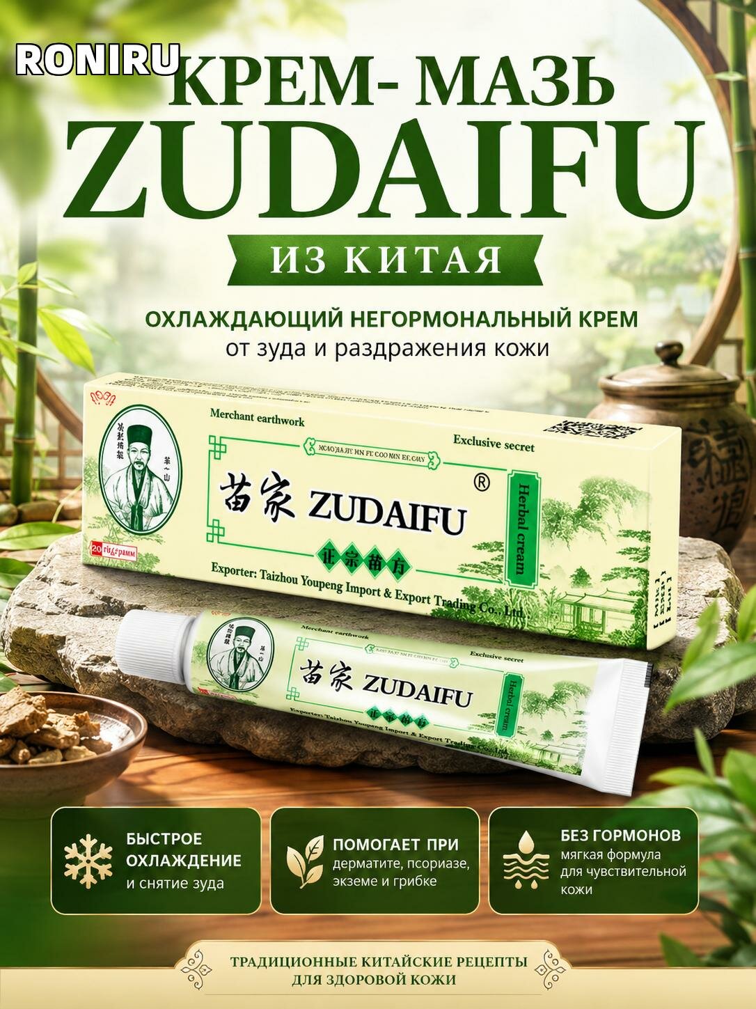 Крем-мазь Zudaifu из Китая — охлаждающий негормональный крем от зуда при дерматите, псориазе, экземе и при грибке
