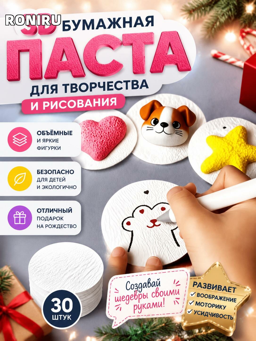 3D бумажная паста для творчества и рисования — креативная бумага для детских поделок, подарок детям на Рождество