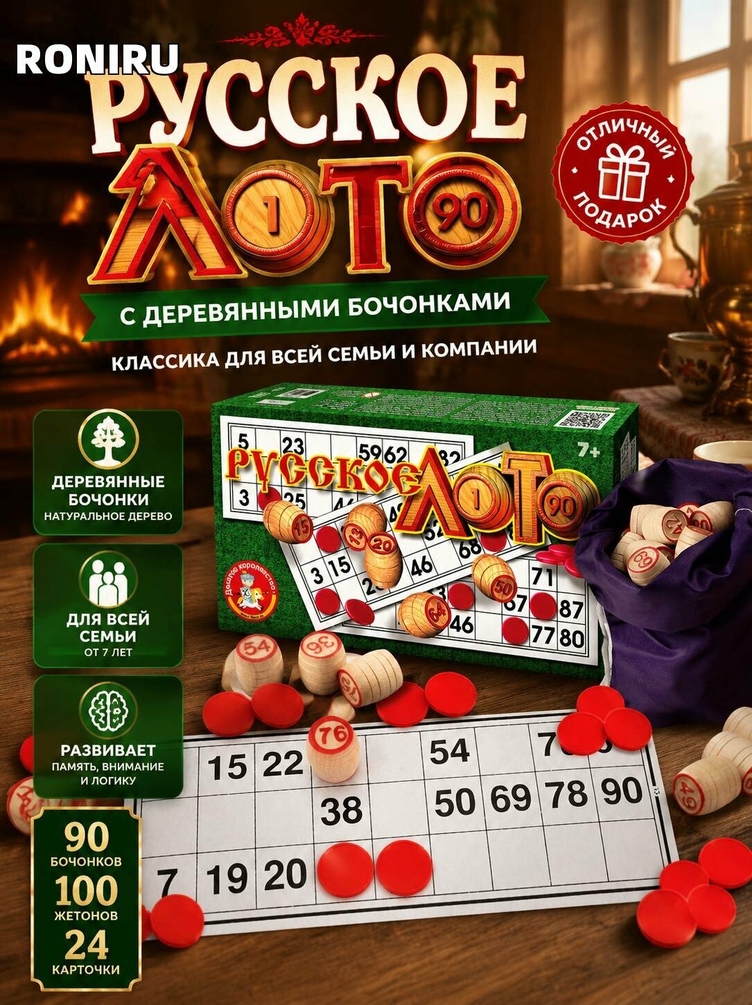 Русское лото с деревянными бочонками — настольная развивающая игра для всей семьи и компании, подарочный набор