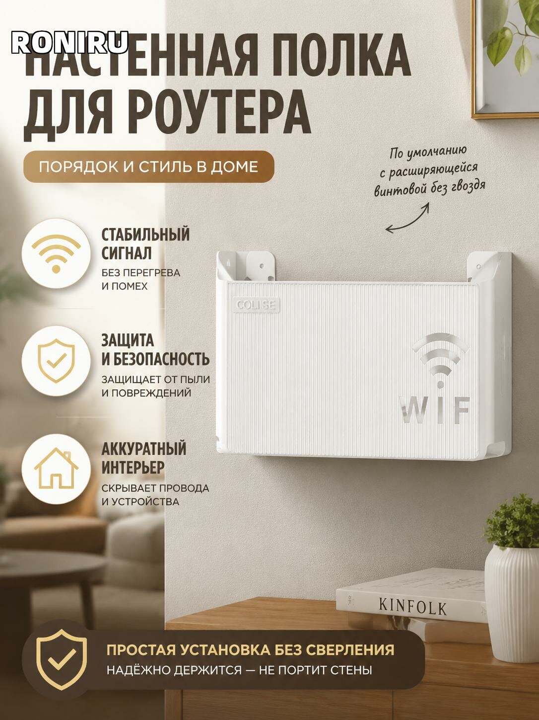 Настенная полка-подставка для роутера — короб-ящик для маршрутизатора, аккуратное хранение в доме, квартире и офисе