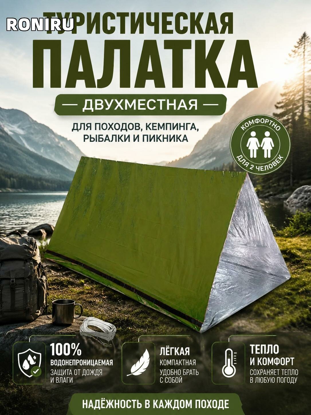 Палатка туристическая компактная двухместная для походов и кемпинга, лёгкая водонепроницаемая для рыбалки и пикника