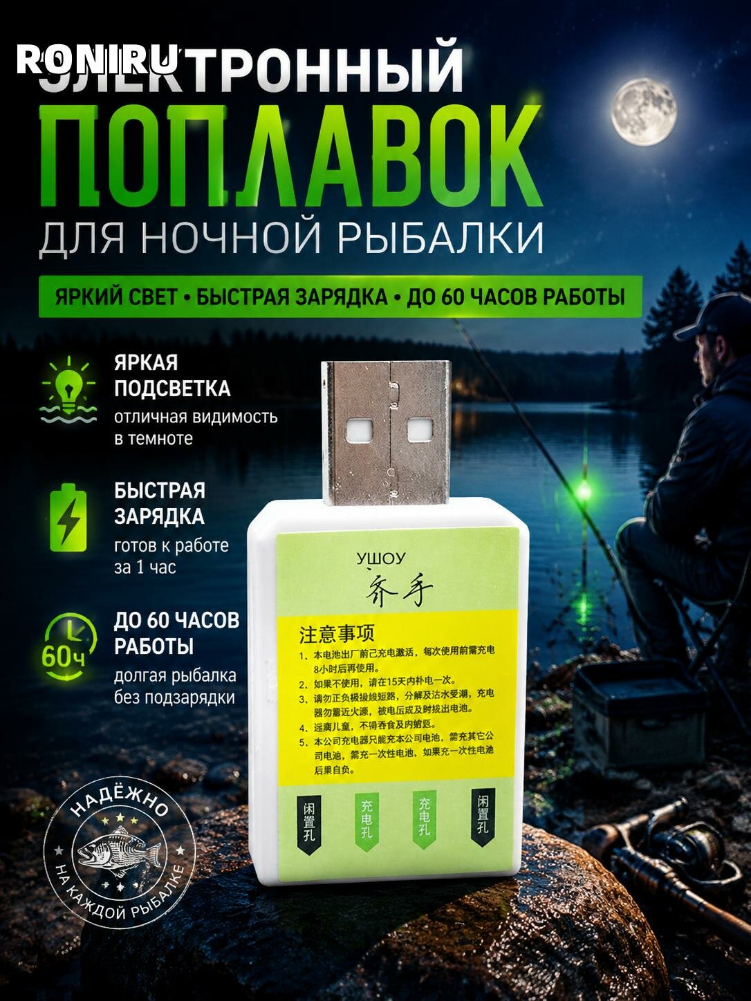 Электронный поплавок для ночной рыбалки с яркой подсветкой, быстрой зарядкой и до 60 часов работы - компактный