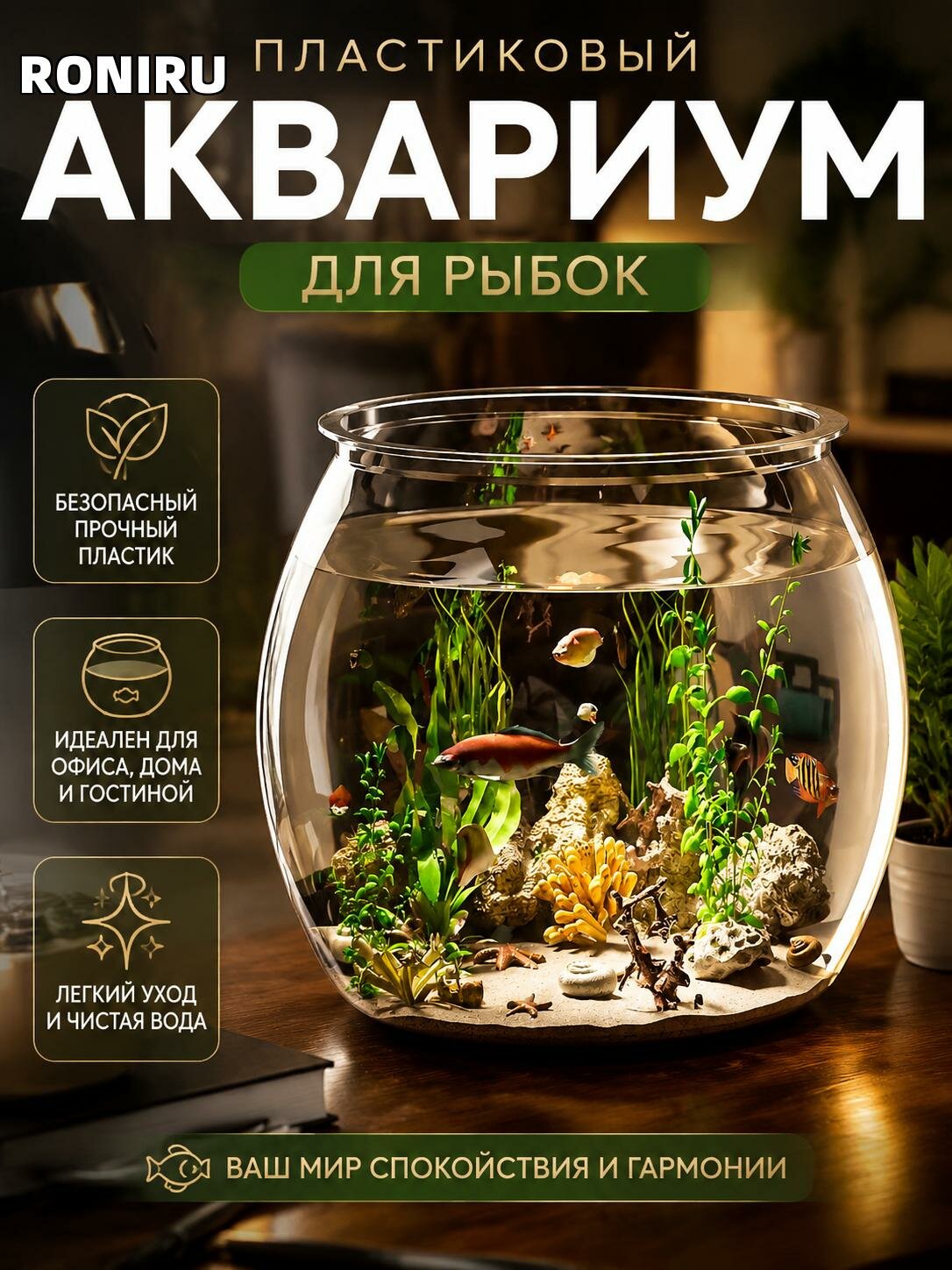 Пластиковый аквариум для рыб — аквариум с золотыми рыбками, средний размер, для офиса, рабочего стола и гостиной