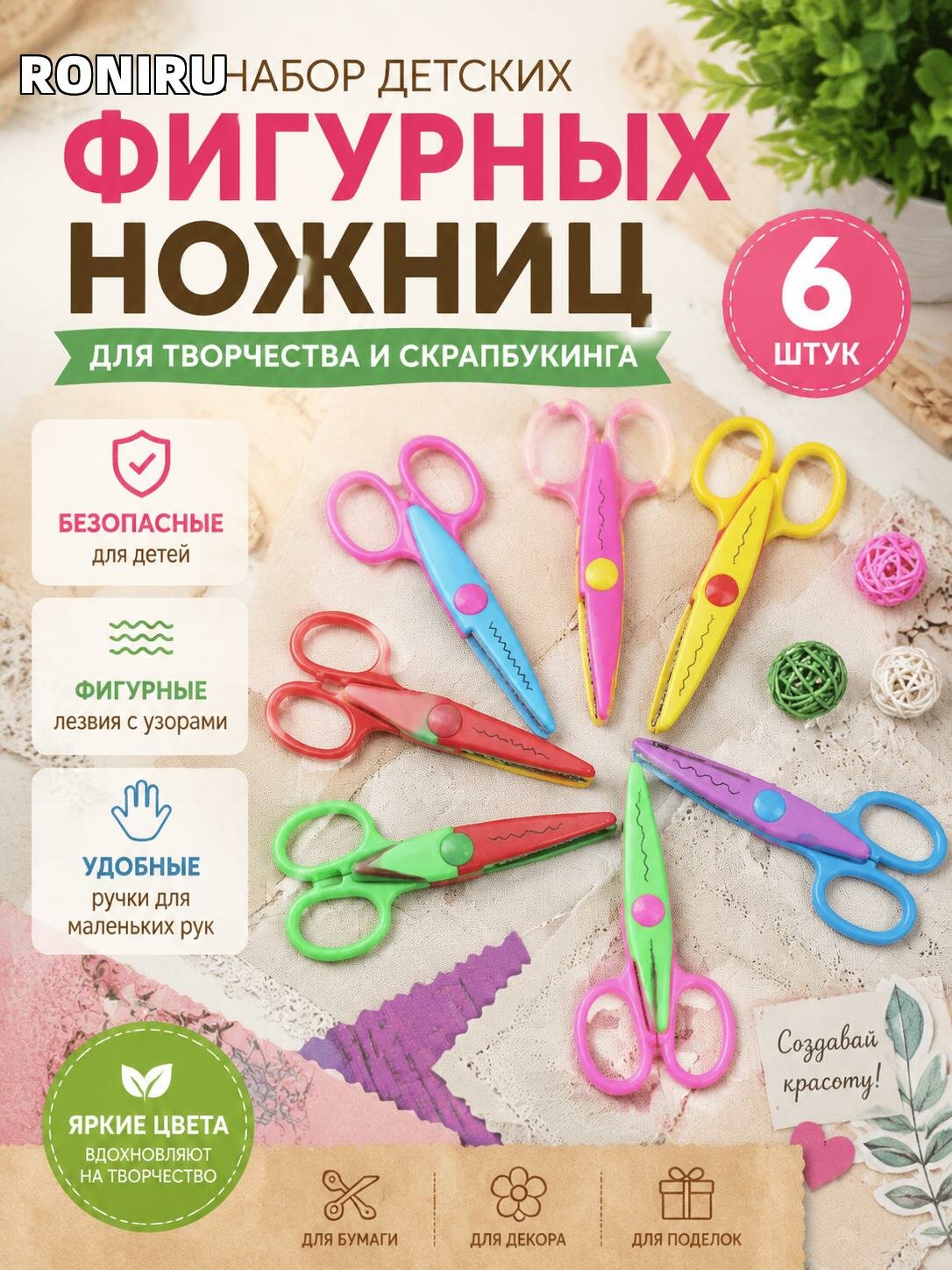 Набор детских фигурных ножниц, 6шт, для скрапбукинга и творчества — безопасные ножницы с узорами для бумаги и декора